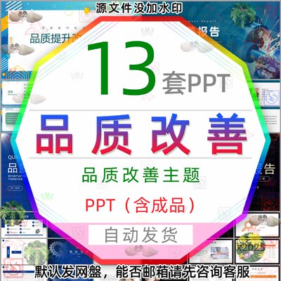 品质改善报告PPT模板8D品质提升改善产品品质管控培训总结计划wps