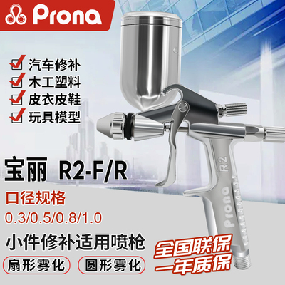 宝丽喷枪包邮原装正品