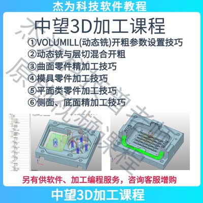 中望3D加工编程视频教程 CAM教程 CNC教程 含模具加工教程
