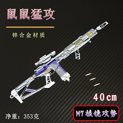 三角洲玩具枪皮模型M7棱镜攻势可拆卸可抛壳超大号40cm全金属摆件