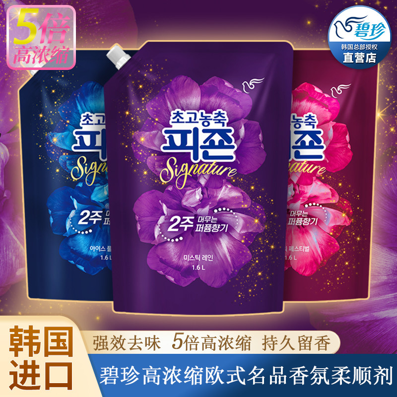 碧珍韩国进口衣物柔顺剂超高浓缩防静电持久留香去味洗衣护理液