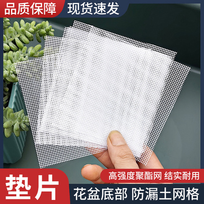 花盆底部垫片网纱防漏土