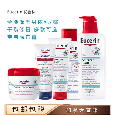 EUCERIN干燥修复缓痒身体霜软膏
