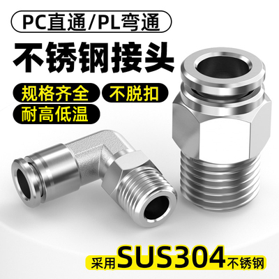 不锈钢快速接头气管快插螺纹直通