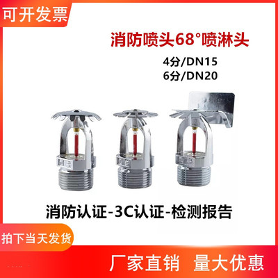 消防洒水喷头68度下垂全铜