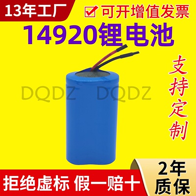 14920锂电池组3.7V7.4V电池组
