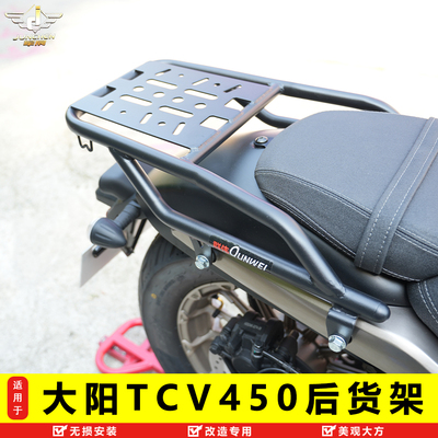大阳TCV450加强尾架后货架