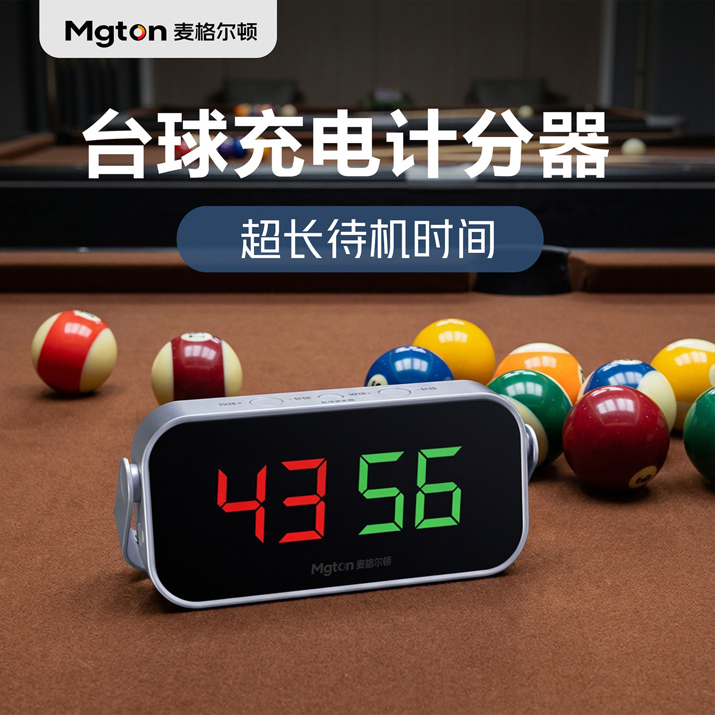 麦格尔顿台球电子记分器台球厅桌球计分牌记分牌乒乓球比赛计分器