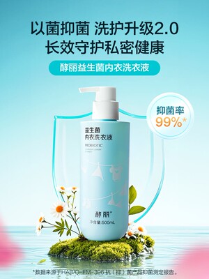 天然工坊酵丽酵素内裤洗液孕妇儿童内裤洗液500ML