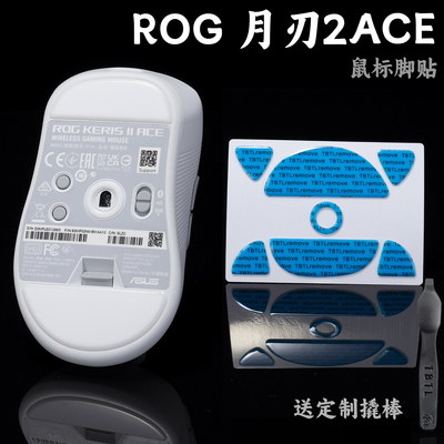 月刃2ACE高纯度顺滑防溢胶脚贴