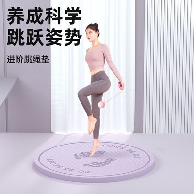 tpe无绳跳绳垫加厚隔音健身防震垫家用健身垫子儿童静音圆形防滑