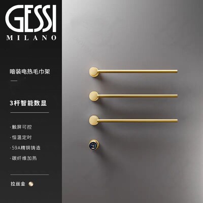 意大利GESSI捷仕电热毛巾架暗装智能数显加热卫生间预埋烘干极简