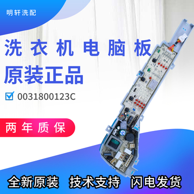 123C适用海尔洗衣机电脑板123D控制板XQB80-BM1708,EB80BM2TH