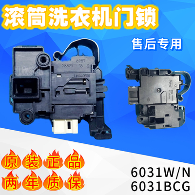 三洋帝度滚筒洗衣机门锁开关DG-F85366BG/F75366BS/F75366BG/BCX