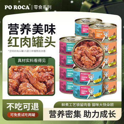 poroca170g零食猫罐头不吃可退