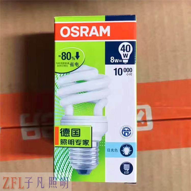 欧司朗节能灯e27紧凑型荧光灯三基色绿照补贴螺旋型8W13W23W光源