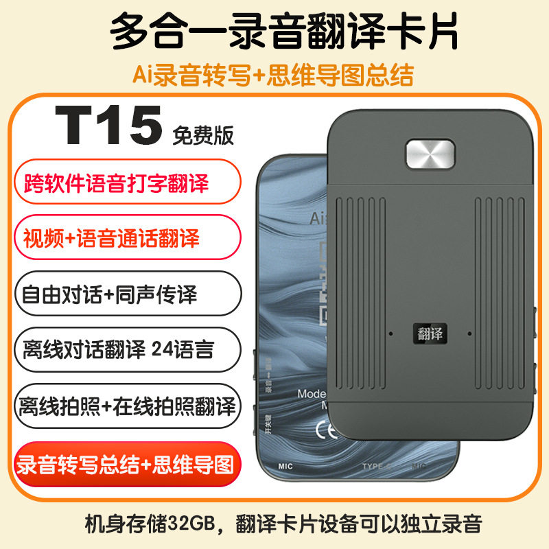 AI录音转写翻译卡片智能语音翻译机视频语音通话翻译器录音笔32G