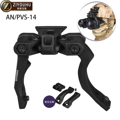 ZIYOUHU夜视仪支架配件器