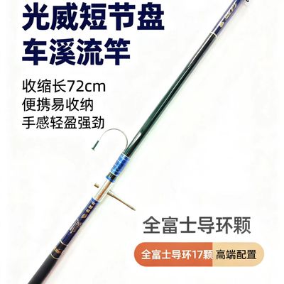 光威逸彩炫短节盘车溪流竿冲钓竿