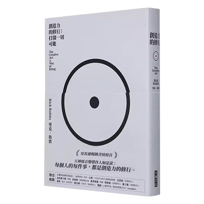 創造力的修行：打開一切可能