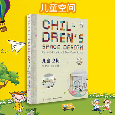 儿童早教与日托设计空间格局