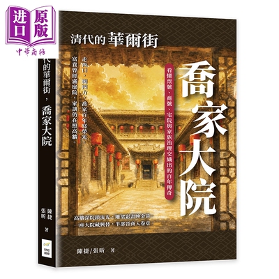 清代的华尔街乔家大院