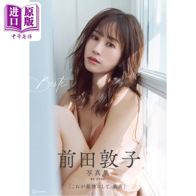 限量亲签版前田敦子写真集AKB48