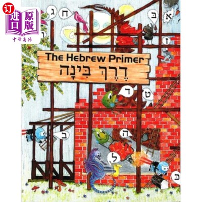 海外直订Derech Binah: The Hebrew Primer 德瑞克·比纳:《希伯来Primer