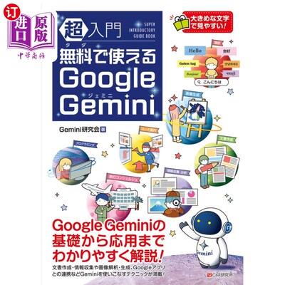 海外直订日语 超入門無料で使えるＧｏｏｇｌｅ　Ｇｅｍｉｎｉ 超入門無料で使えるＧｏｏｇｌｅ　Ｇｅｍｉｎｉ