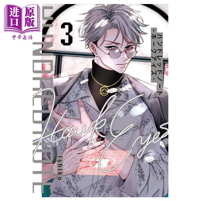 预售 漫画 Hundred Note Hawk Eyes 鹰眼 3 Ishiko 讲谈社 日文原版漫画书 ハンドレッドノート ホークアイズ【中商原版】
