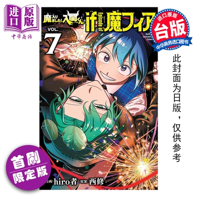 预售 漫画 入间同学入魔了 if Episode of 魔手党 首刷限定版 第7集 西修 台版漫画书 东立出版【中商原版】