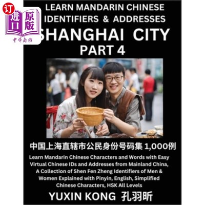 海外直订Shanghai City of China (Part 4): Learn Mandarin Chinese Characters and 中国上海（第4部分）：学习普通话和汉