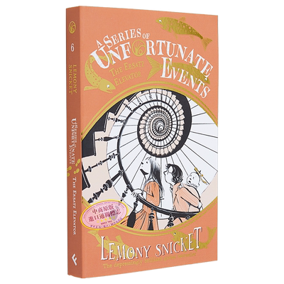 破烂的电梯波特莱尔大遇险系列