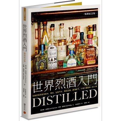 世界烈酒入门 畅销纪念版 认识蒸馏酒产地 原料 生产方式 DISTILLED 港台原版 Joel Harrison Neil Ridley 积木文化【中商原?