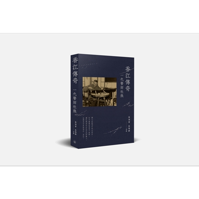 香江传奇 一代瞽师杜焕 港台原版 荣鸿曾 吴瑞卿 香港三联书店【中商原版】