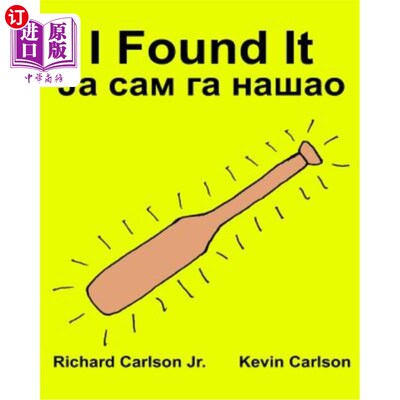 海外直订I Found It: Children's Picture Book English-Serbian Cyrillic (Bilingual Edition) 我找到了:儿童绘本英语-塞尔