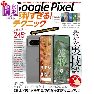 海外直订日语 ＧｏｏｇｌｅＰｉｘｅｌ便利すぎる！テクニ ＧｏｏｇｌｅＰｉｘｅｌ便利すぎる！テクニ