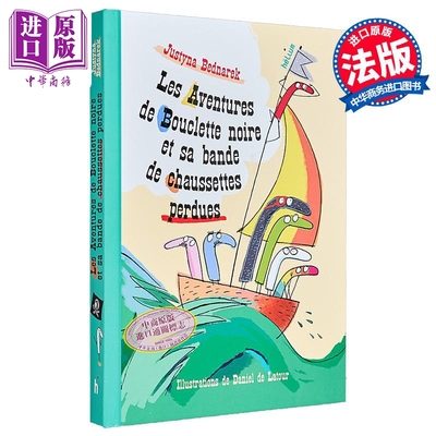 【法文版】10只丢失的袜子历险记 卷2 Les aventures de Bouclette noire et sa bande 法语原版 Justyna Bednarek【中商原版】