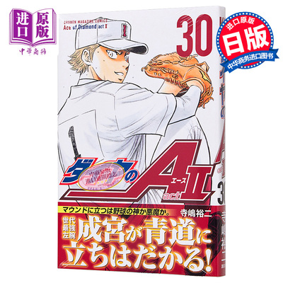 钻石王牌漫画日文原版