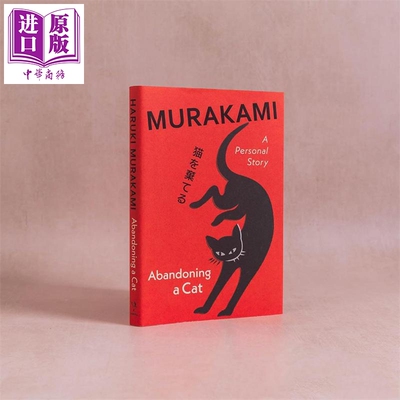 预售 遗弃一只猫 村上春树 Abandoning a Cat Haruki Murakami 英文原版 现当代文学 流行现代小说 温馨治愈日系 【中商原版】