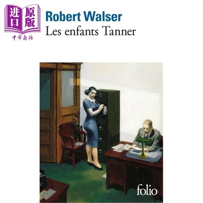 【法文版】罗伯特瓦尔泽 坦纳兄妹 Les enfants Tanner 法文原版 Robert Walser 现代德语文学奠基人【中商原版】
