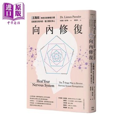 预售 向内修复 五阶段神经系统疗愈计划 从根源告别内耗 建立稳定身心  林妮雅 帕莎勒  行路出版 港台原版【中商原版】