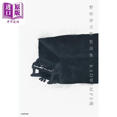野田洋次郎歌词集RADWIMPS论