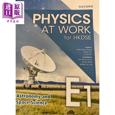 香港中学文凭 生活与物理课本 E1 天文学和航天科学 2024年版 Physics at Work for HKDSE Book E1 文凭试dse【中商原版】