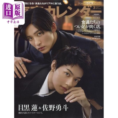 东京日历2025年3月号特別增刊