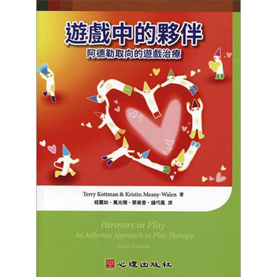 预售 游戏中的伙伴 阿德勒取向的游戏治疗 Partners in Play 港台原版 心理【中商原版】