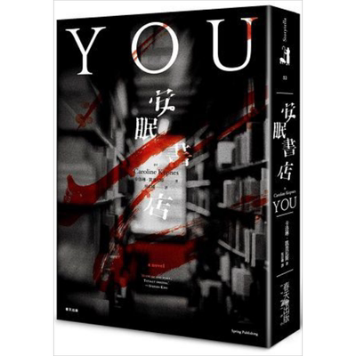 预售 安眠书店YOU 港台原版 卡洛琳.凯普尼斯 Caroline Kepnes 春天出版 悬疑惊悚小说【中商原版】