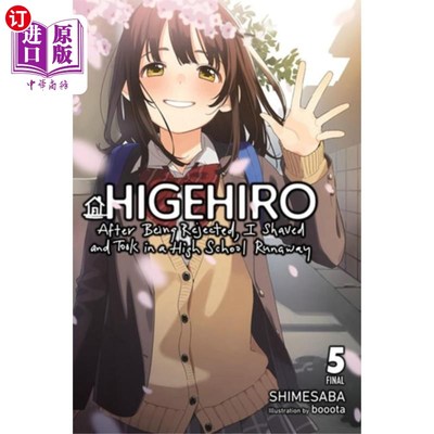 海外直订Higehiro: After Being Rejected, I Shaved and Too... 《被拒绝后，我刮了胡子，去看了一个高中逃亡者》第五卷(轻