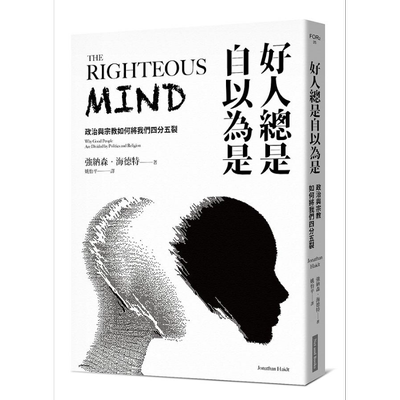 预售 好人总是自以为是(长销经典纪念版)  港台原版 网路与书  心理学【中商原版】