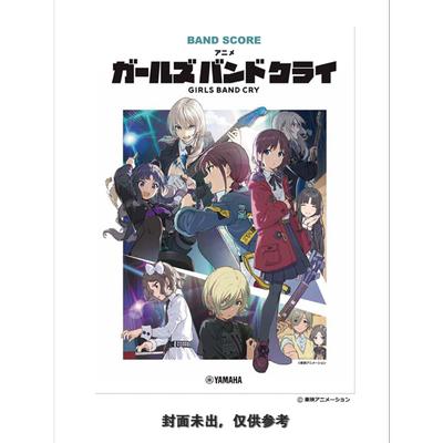 哭泣少女乐队乐谱vol.2